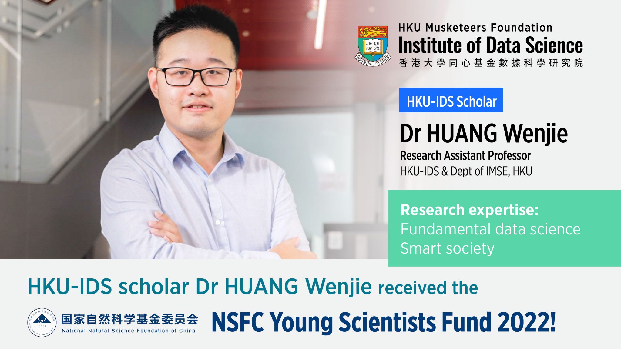 HKU-IDS Scholar Dr Wenjie Huang received the 2022 NSFC Young Scientists Fund! - HKU Musketeers ...
