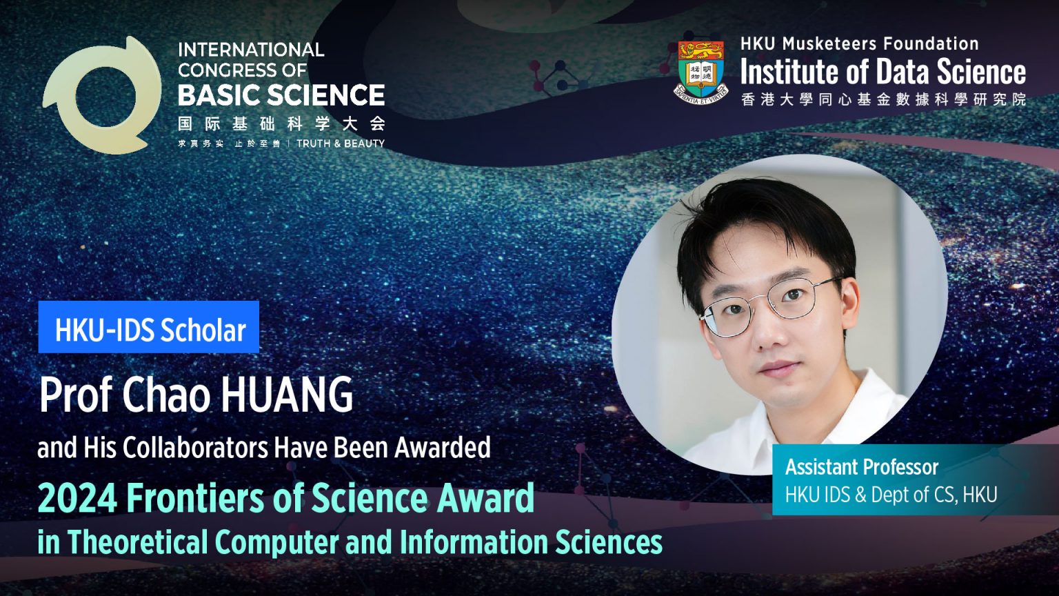 HKU IDS Scholar Prof Chao Huang and His Collaborators Have Been Awarded ...