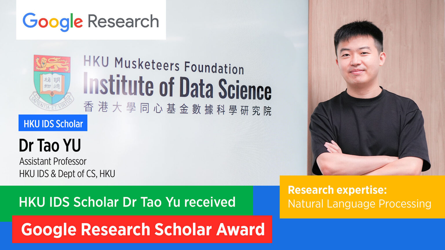 HKU IDS Scholar Dr Tao Yu received the 2023 Google Research Scholar ...